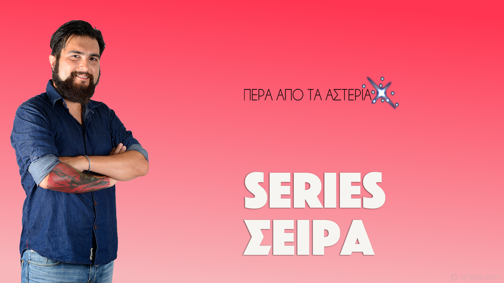 ΠΕΡΑ ΑΠΟ ΤΑ ΑΣΤΕΡΙΑ – GRD Box for professionals